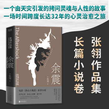 余震