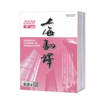 【2022年订阅】上海翻译杂志1月起订全年6期订阅，正版出售