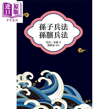 孙子兵法 孙膑兵法 港台原版 孙武 孙膑 天蝎座制作