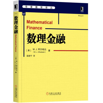 数理金融【正版图书】