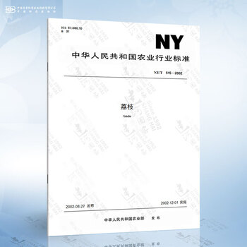 NY/T 515-2002 荔枝
