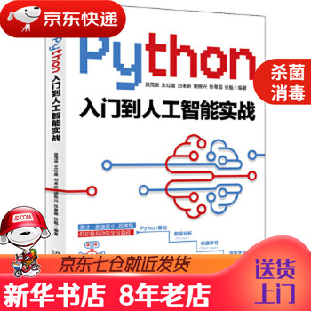 【新华书店 正版书籍】Python入门到人工智能实战吴茂贵等北京大学出版社 正版图书绘本