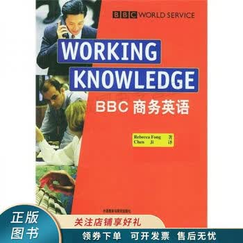 BBC商务英语