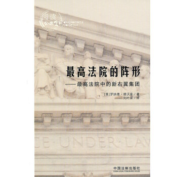 阅读公共空间：最高法院的阵形【，放心购买】