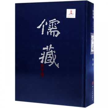 儒藏(精华编221集部)(精)