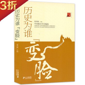 【3折】历史通俗书籍 历史为谁变脸 定价30