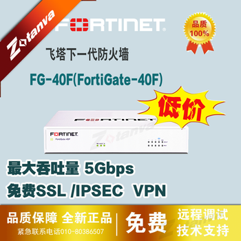 FG-40F(FortiGate-40F)飞塔防火墙 5G吞吐 企业级分公司总部互联 40F+三年FortiCare服务许可【图片 价格 品牌 ...
