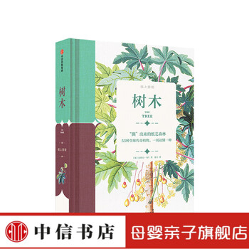 纸上景观 树木 成人系列 中信书店