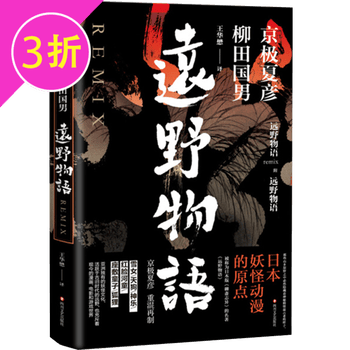 【3折】远野物语