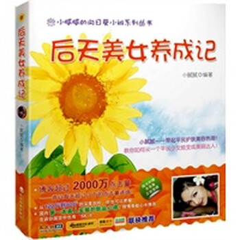 后天美女养成记