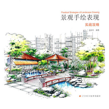 景观手绘表现实战攻略