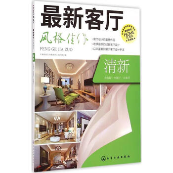 最新客厅风格佳作(珍藏版)清新
