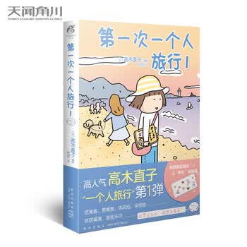 第一次一个人旅行(1)