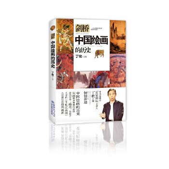 中国绘画的历史 丁牧