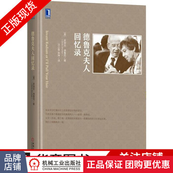 包邮 德鲁克夫人回忆录5206925