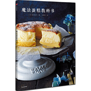 魔法蛋糕教科书