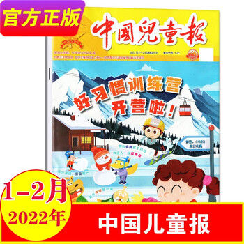 【2022年4月新到】中国儿童报报纸杂志2022年4月【另有2021年可选】 6-10岁小学一二三年级小学生低年级作文写作阅读素材 2022年1-2月合订本（共9期）