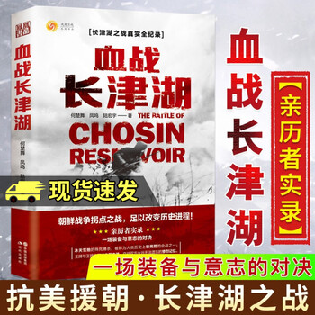 血战长津湖