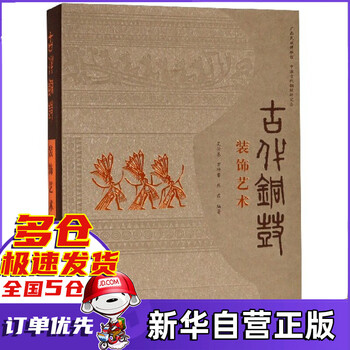 古代铜鼓装饰艺术(精)