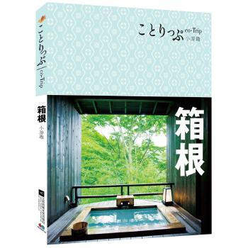 箱根