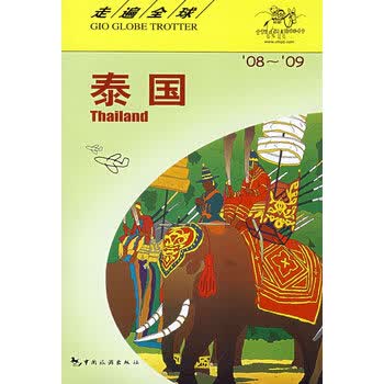 走遍全球--泰国