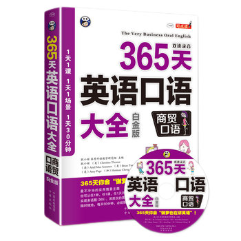 365天英语口语大全白金版 日常口语 交际职场商务出国旅游常用英语口语书籍 英语入门自学教材 商贸口语