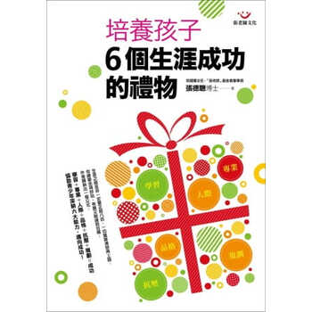预售 张德聪 培养孩子6个生涯成功的礼物 张老师文化