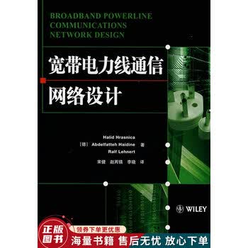 宽带电力线通信网络设计