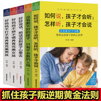全套5册 不吼不叫培养好孩子 正面管教养育男孩女孩好妈妈胜过好老师 教育孩子的 书家庭育儿书籍父母5