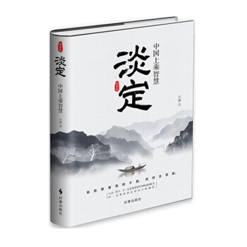 淡定   吕源 著   自我完善   励志书籍