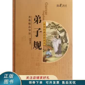 国学经典启蒙读本：弟子规 童丹