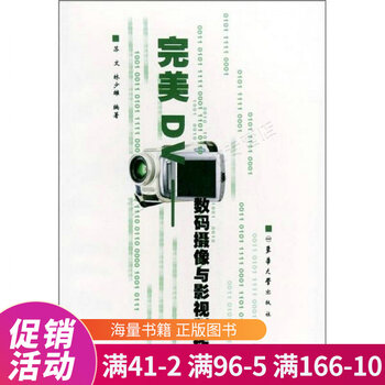 完美DV—数码摄像与影视制作