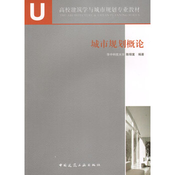 城市规划概论