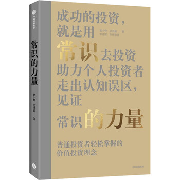 常识的力量 图书