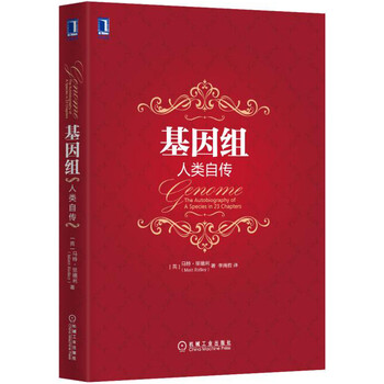 基因组  人类自传【正版图书】