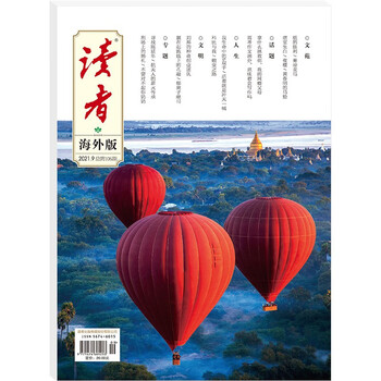 读者海外版（2021年9月刊，总第109期）
