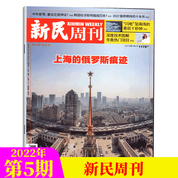 新民周刊杂志 2022年5期
