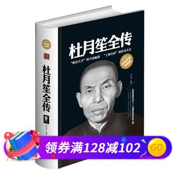 杜月笙全传