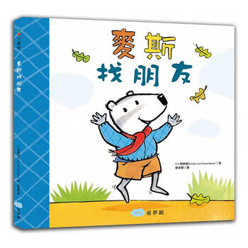 预售 麦斯找朋友 G.V.杰纳顿 童梦馆 童书/青少年文学