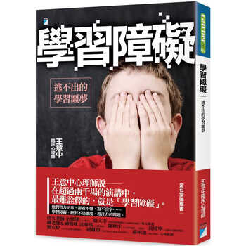 预售 王意中 学障碍：逃不出的学噩梦 宝瓶文化