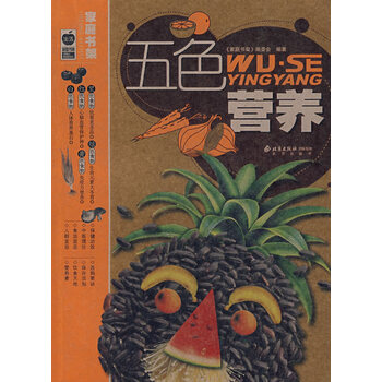 五色营养 本丛书委会