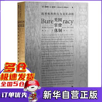 美国官僚体制(政府机构的行为及其动因)(精)