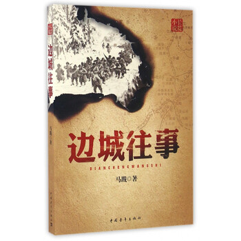 边城往事