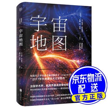 宇宙地图