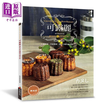 可露丽 诞生于法国的天使之铃 畅销版 港台原版 熊谷真由美 良品文化