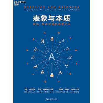 正版图书 表象与本质 [法]桑德尔,陈祺 浙江人民出版社 9787213089879