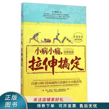 小病小痛，拉伸搞定