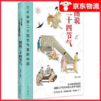 【单本自选】 图说二十四节气