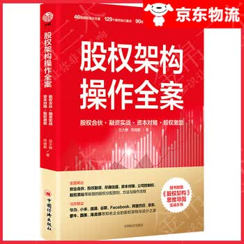 股权架构操作全案