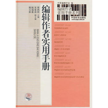 编辑作者实用手册 蔡鸿程　主编【正版书】